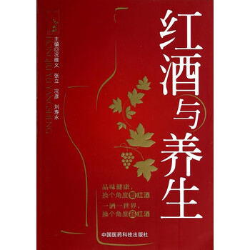 红酒与养生