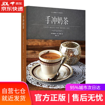 【正版图书】手冲奶茶 李相旼 中国轻工业出版社