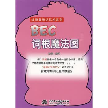 BEC 词根魔法图【正版图书，放心下单】