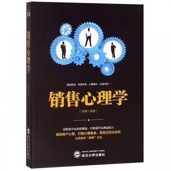 销售心理学