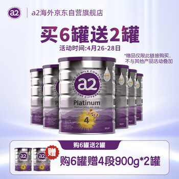 【A2.4段】A2.奶粉 儿童调制乳粉 含天然A2蛋白质 4段(48个月以上) 900g【8罐】【行情 报价 价格 评测】-京东
