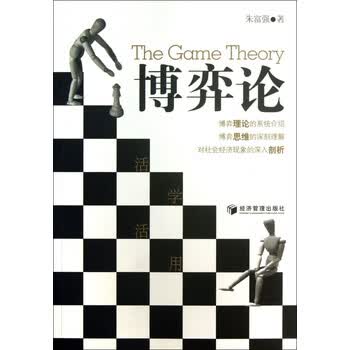 博弈论