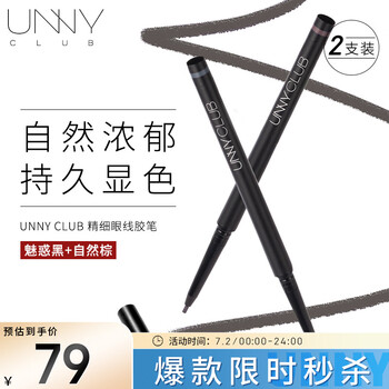 【悠宜眼线笔】悠宜（unny club）眼线胶笔套组S01魅惑黑色S02自然棕色 防水不晕染包含附件共2件【行情 报价 价格 评测】-京东