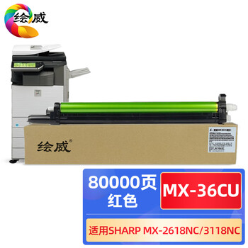 【绘威硒鼓】绘威MX-36CU红色鼓架 适用夏普SHARP MX-2618NC 3118NC 3618NC 2648NC 3148NC 3648NC复印机硒鼓 鼓架【行情 报价 价格 评测】-京东