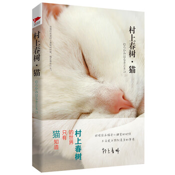 村上春树·猫