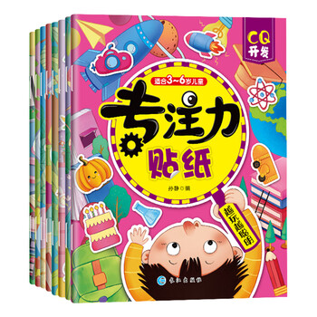 趣味贴贴画宝宝幼儿童贴纸书2-3-4-5-6-7岁粘贴贴纸卡通益智玩具幼儿园儿童潜能开发贴纸书贴贴画专注力训练 专注力贴纸 全8册