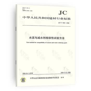  JC/T 1083-2008 水泥与减水剂相容性试验方法 建材行业标准规范
