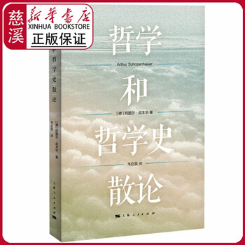 【新华书店正版图书】哲学和哲学史散论