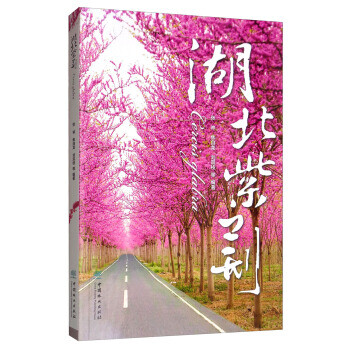 湖北紫荆