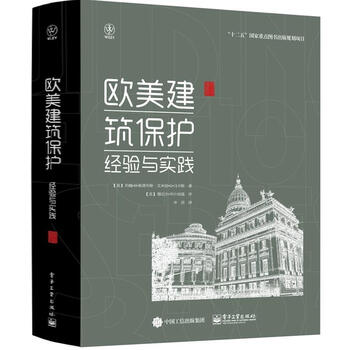 欧美保护:经验与实践【保证正版】