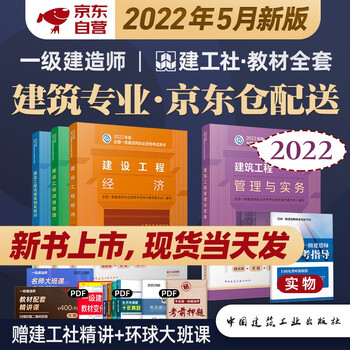 一级建造师2022教材 一建教材 建筑工程实务+项目管理+工程经济+法规 套装4本中国建筑工业出版社正版含2021年考试真题试卷