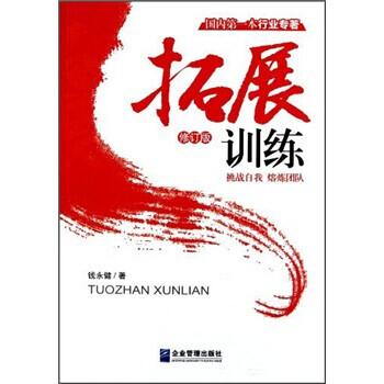 拓展训练