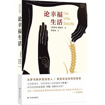 论幸福生活