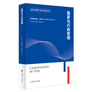 正版 国家与行政管理9787532783007