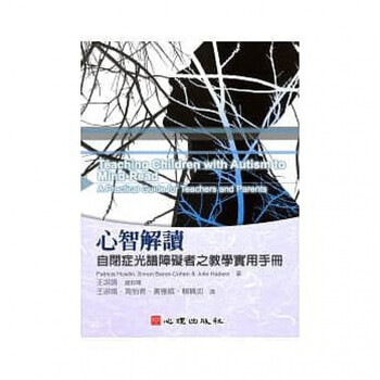 正版 原版进口图书 心智解读-自闭症光谱障碍者之教学实用手册 心理