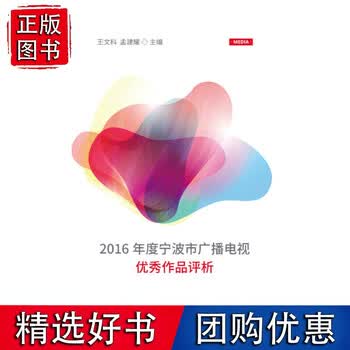 2016年度宁波市广播电视作品评析