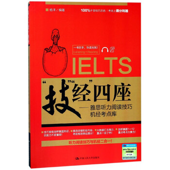 技经四座--雅思听力阅读技巧机经考点库