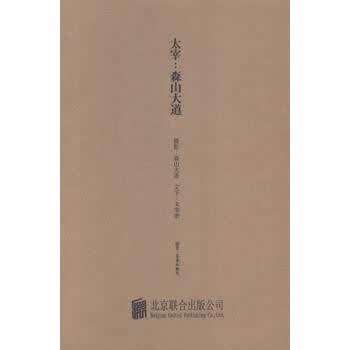 大宰:森山大道 太宰治 著,荣荣,映里 编,张嘉林 译,森山大道 摄影