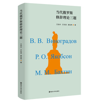 当代俄罗斯修辞理论三题