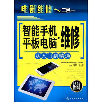 智能手机平板电脑·维修【保证正版】
