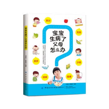 宝宝生病了父母怎么办