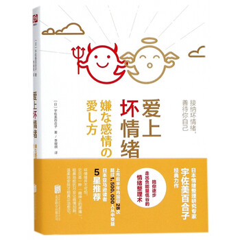 爱上坏情绪