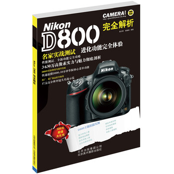 Nikon D800 完全解析