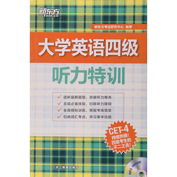 大学英语四级听力特训-MP3 INSIDE