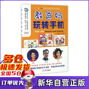 教爸妈玩转手机