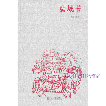 碧城书 梦亦非