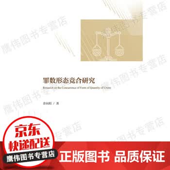 罪数形态竞合研究