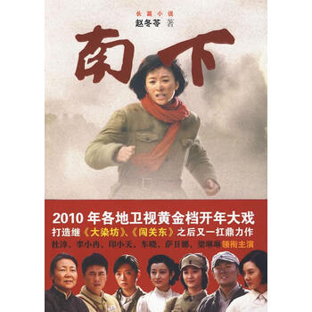 南 下【正版图书】