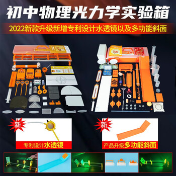 初中物理光学力学实验器材箱全套初中生中考光力学初二八年级实验盒光具座光学实验仪器套装 光力学【标配】