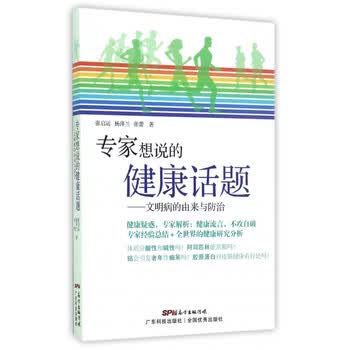 专家想说的健康话题--文明病的由来与防治