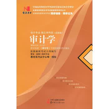 审计学【正版图书】