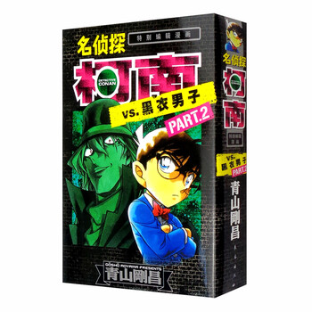 名侦探柯南·【特别编辑漫画】·【名侦探柯南VS.黑衣男子PART.2】
