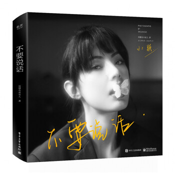 不要说话(2019年9月-2020年1月)(精)