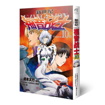 新世纪福音战士漫画1-14册+官外小说 全套16册 已完结 日本贞本义行绘魔都EVA绫波丽明日香畅销学生动漫书籍敢达圣斗士星矢书天闻角川 新世纪福音战士漫画10