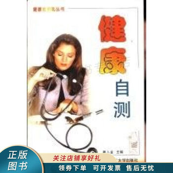 健康自测 秦入金
