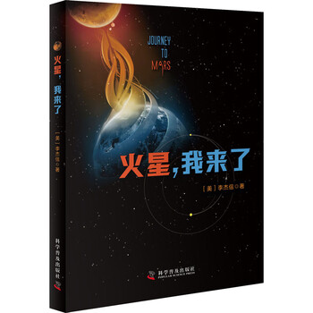 火星,我来了