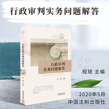 行政审判实务问题解答