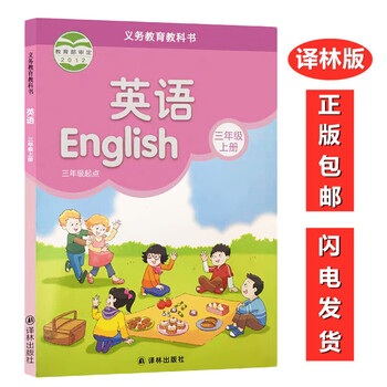 正版2022新版 苏教版3三年级上册英语书 译林出版社 译林版 小学3三年级上册英语书课本教材教科书