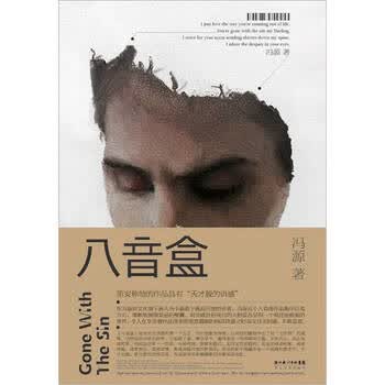 八音盒.+/ 冯源