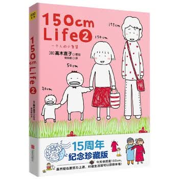 150cmLife(15周年纪念珍藏版2)
