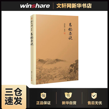易经杂说 南怀瑾  书籍