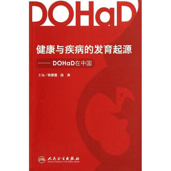 健康与疾病的发育起源:DOHAD在中国