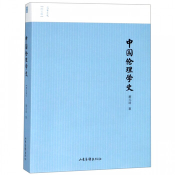 中国伦理学史(图文版)/名家小史