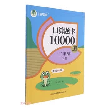 口算题卡10000道(2下)