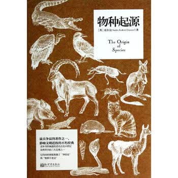 物种起源 Charles Robert Darwin 新世界出版社