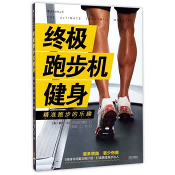 **跑步机健身(精准跑步的乐趣)